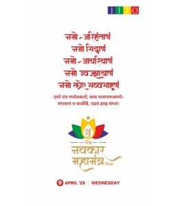 Navkar Diwas | Celebrate Navkar Mantra